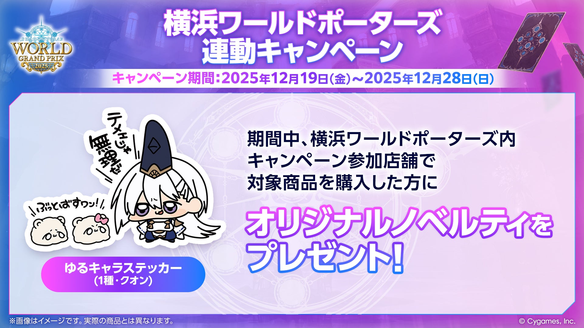 Shadowverse World Grand Prix 2025 Official Website | Cygames